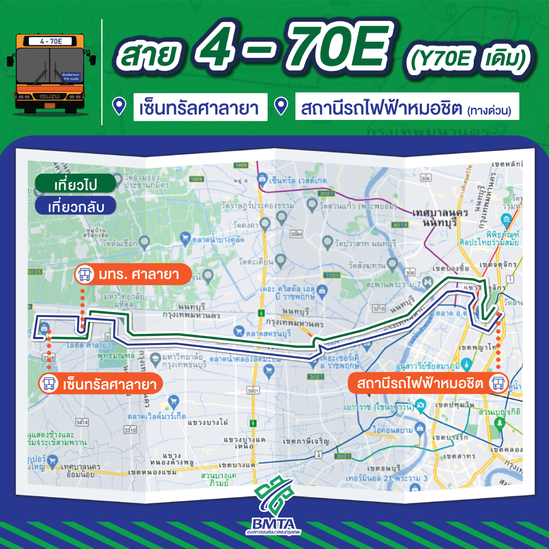 ใหม่! รถเมล์ สาย 4 - 70E เส้นทางเซ็นทรัลศาลายา จนถึงรถไฟฟ้าบีทีเอสหมอชิต | ปันโปร - Punpromotion
